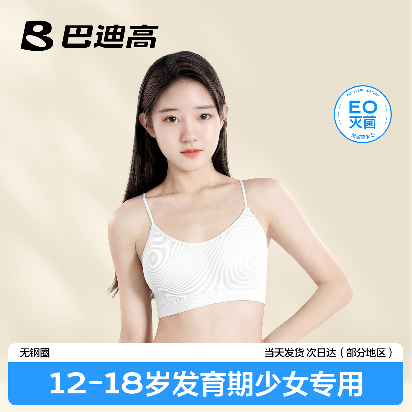 巴迪高一次性内衣文胸胸罩灭菌旅游必备用品旅行免洗日抛大码便携