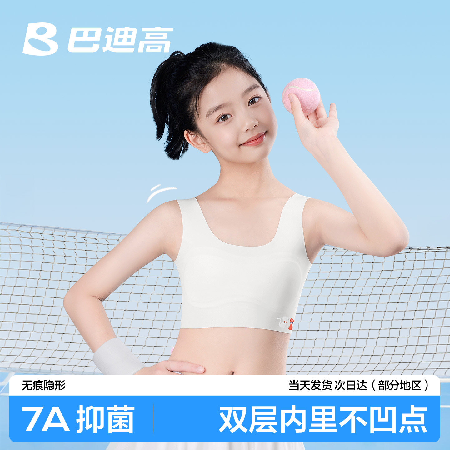 巴迪高女童一次性内衣内裤儿童少女冰丝无痕文胸旅游独立包装日抛