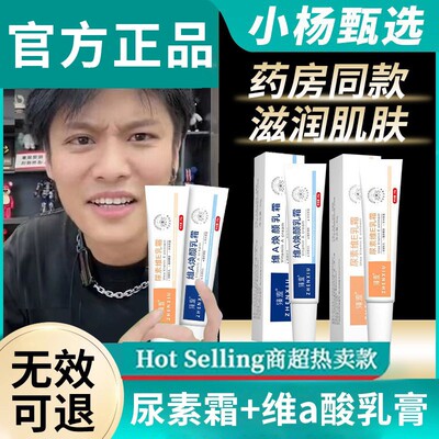 正品尿素霜和维A酸乳膏去角质焕颜修护肌肤维E软霜顺滑软膏