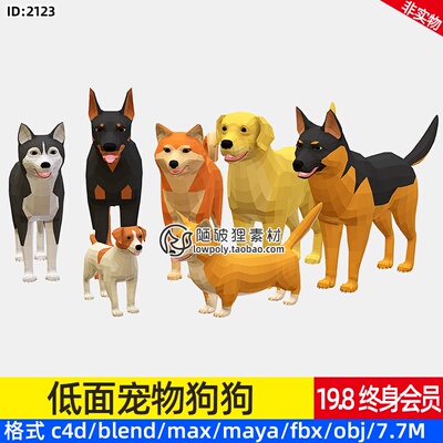低面 宠物小狗C4D牧羊犬秋田犬Blender柯基哈士奇犬杜宾犬FBX OBJ