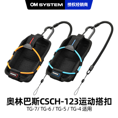 Olympus奥林巴斯TG7潜水相机身6原装便携收纳包CSCH-123运动搭扣