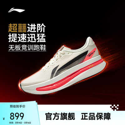 李宁赤兔9ULTRA男子竞速跑步鞋