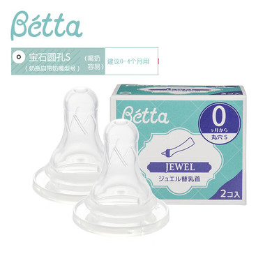 日本进口蓓特标准口径奶嘴