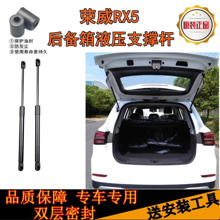 荣威RX5后备箱液压杆支撑杆RX5后背尾门伸缩助力顶杆气弹簧助力器