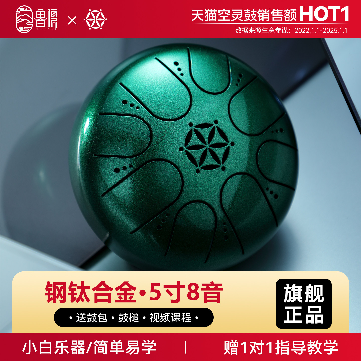 鲁儒空灵鼓品牌官方旗舰店5寸8音初学者迷你儿童钢舌鼓正品乐器