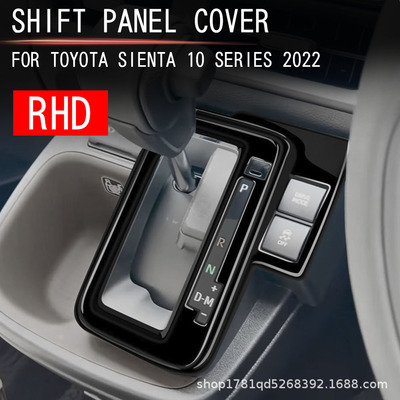 适用于22款丰田SIENTA 10系排挡饰框改装sienta挡位面板中控装饰