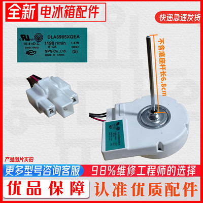 适用于 TCL 冰箱冷冻风机 DLA5985XQEA 风扇电机  BCD-516WEX60