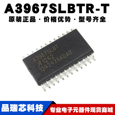 A3967SLBTR-T 丝印A3967SLB 步进电机驱动芯片 贴片SOP-24 原装