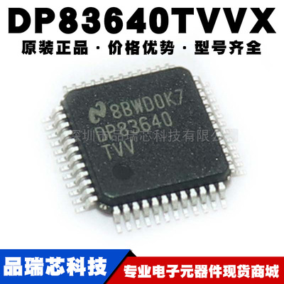 DP83640TVVX/NOPB 封装LQFP-48 以太网收发器芯片 提供BOM表配单