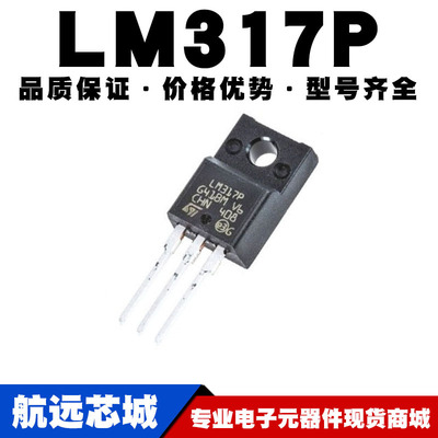LM317P TO-220 直插 线性稳压器(LDO) 电源芯片IC 全新现货