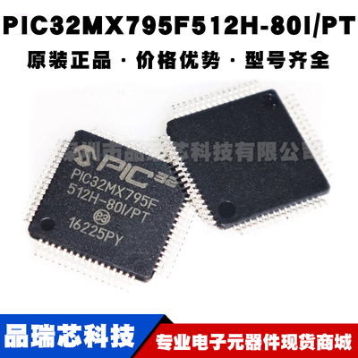 PIC32MX795F512H-80I/PT 贴片TQFP-64 32位微控制器 MCU单片机芯