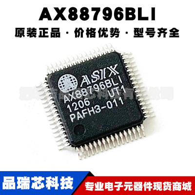 AX88796BLI 封装LQFP-64 以太网控制芯片 通信接口集成电路控制IC