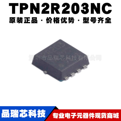 TPN2R203NC 丝印2R203 封装QFN N沟道MOS管 100A 30V 提供BOM配单