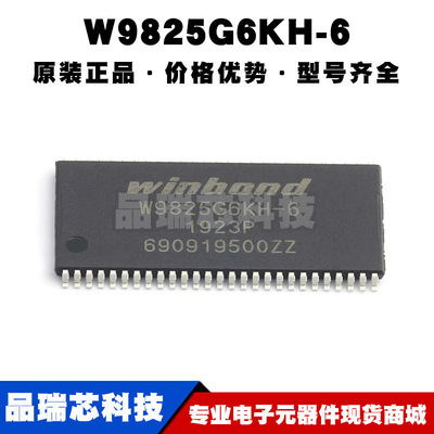 W9825G6KH-6 TSOPII-54 同步动态随机存取内存(SDRAM) 存储器芯片