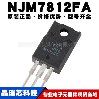 NJM7805FA TO220F 三端子正电压稳压器 音频功放5V 提供BOM配单
