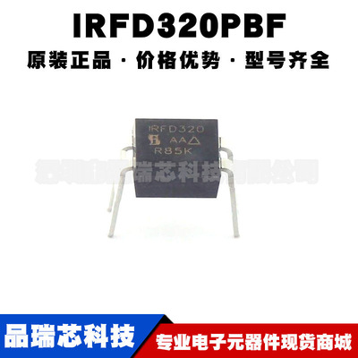 IRFD320PBF DIP4 400V490MA N沟道MOS场效应管集成电路 可BOM配单