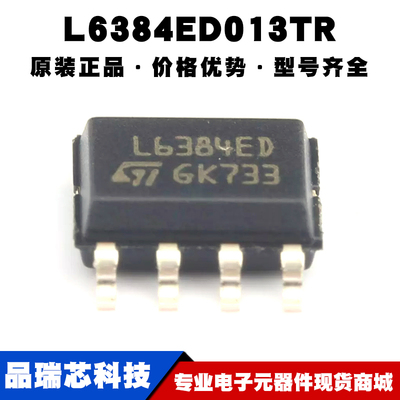 L6384ED013TR SOP8 丝印L6384ED 半桥栅极驱动芯片IC 全新原装