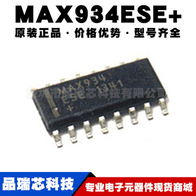 MAX934ESE SOP16 放大器IC 单精度TTL模拟比较器芯片 提供BOM配单