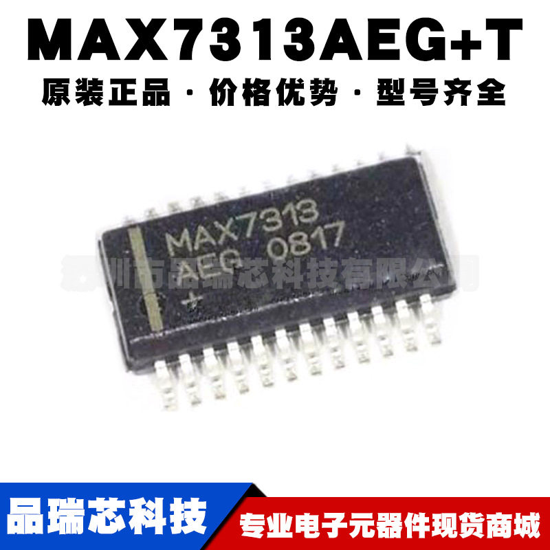 MAX7313AEG+T封装QSOP24 I/O扩展器接口收发集成芯片提供BOM配单_虎窝淘