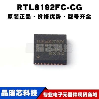 RTL8192FC-CG QFN-32 丝印8192FC USB通信接口芯片IC 全新原装