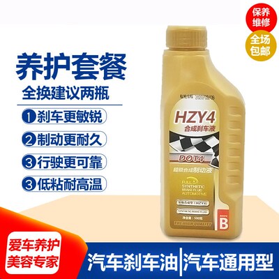 适配全新宝沃BXi7 BX7 BX3杀刹车油制动液碟刹油离合器油dot4机油