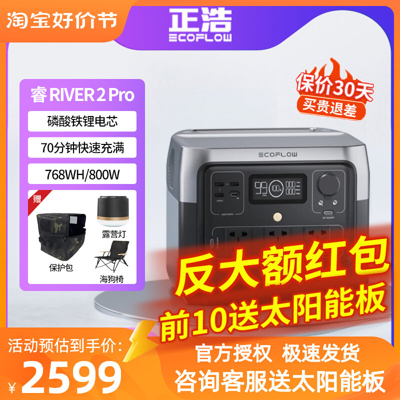 Ecoflow正浩户外电源自驾游移动便携式220V大容量车载太阳能充电_虎窝淘