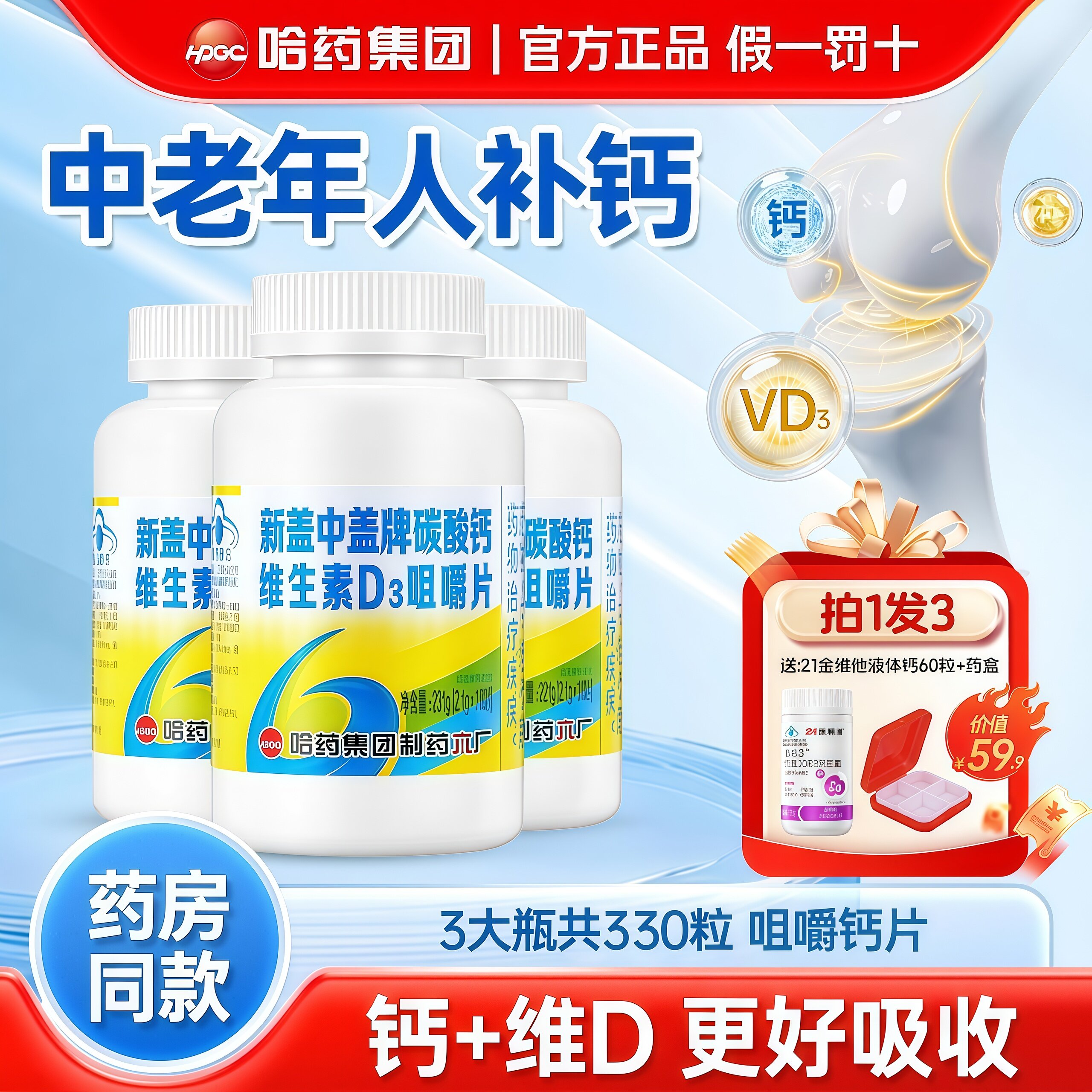 新盖中盖钙片中老年女性成人男性补钙碳酸钙维生素d3咀嚼片正品