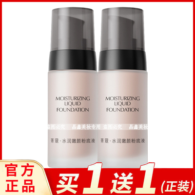 莱蔻修颜粉底液40ml补水保湿