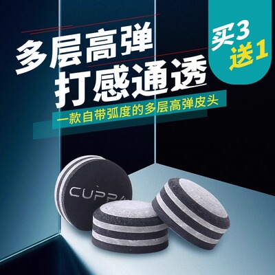 Cuppa锐力皮头小头斯诺克杆头美式九球黑8多层枪头桌球用品配件