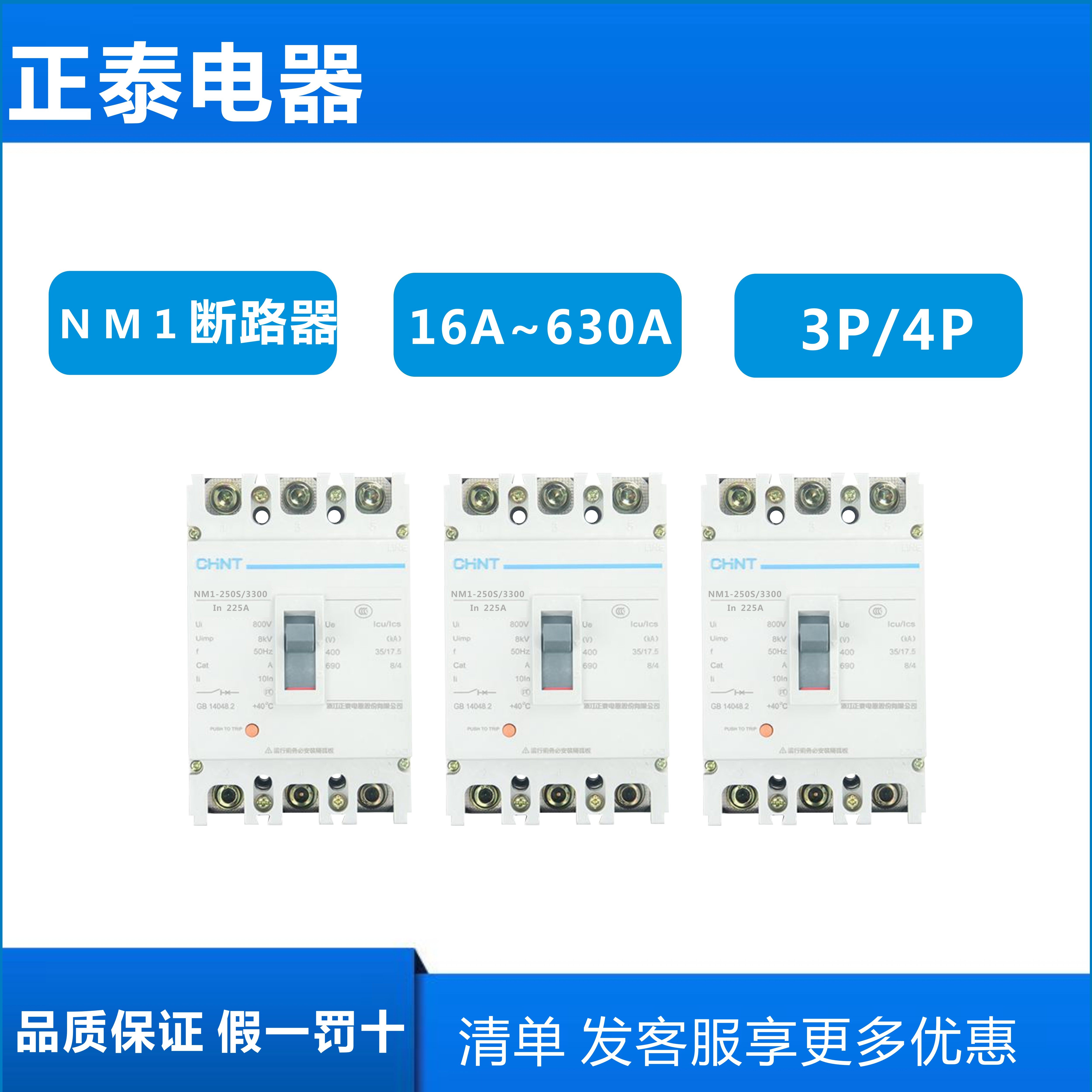 正泰塑壳断路器空气开关s型空开NM1-125S/250S/3300/4300 63 3p4p