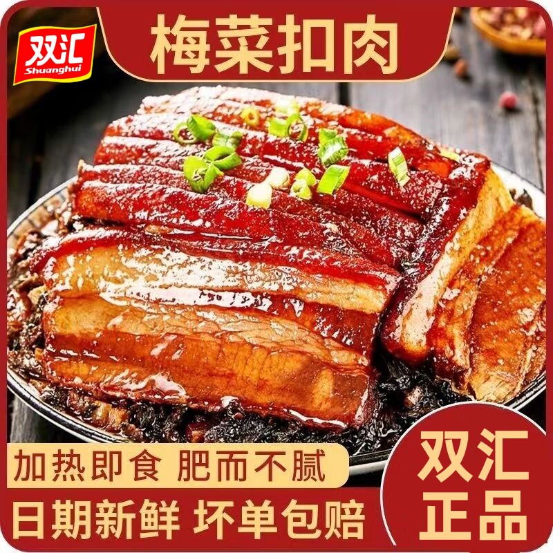 双汇红烧梅菜扣肉加热即食300g正宗预制菜半成品家常菜家宴礼盒