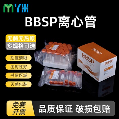 bbsp塑料离心管试管e分装