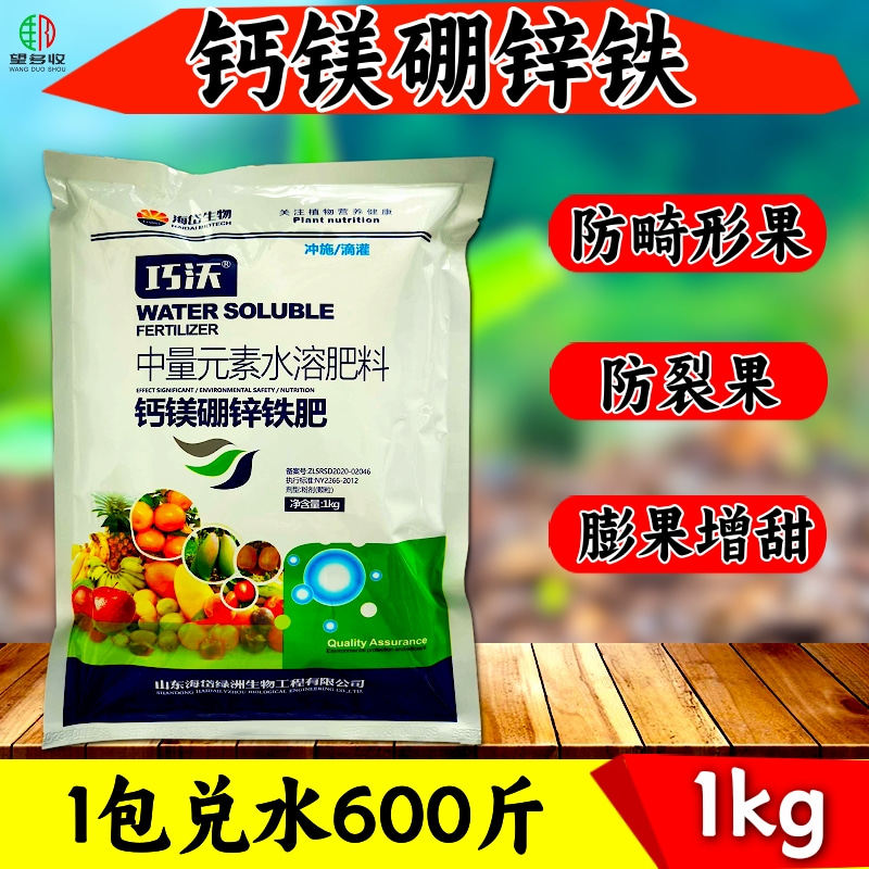 钙镁硼锌铁颗粒剂全水溶叶面肥防裂果增产撒施冲施喷雾农用肥料