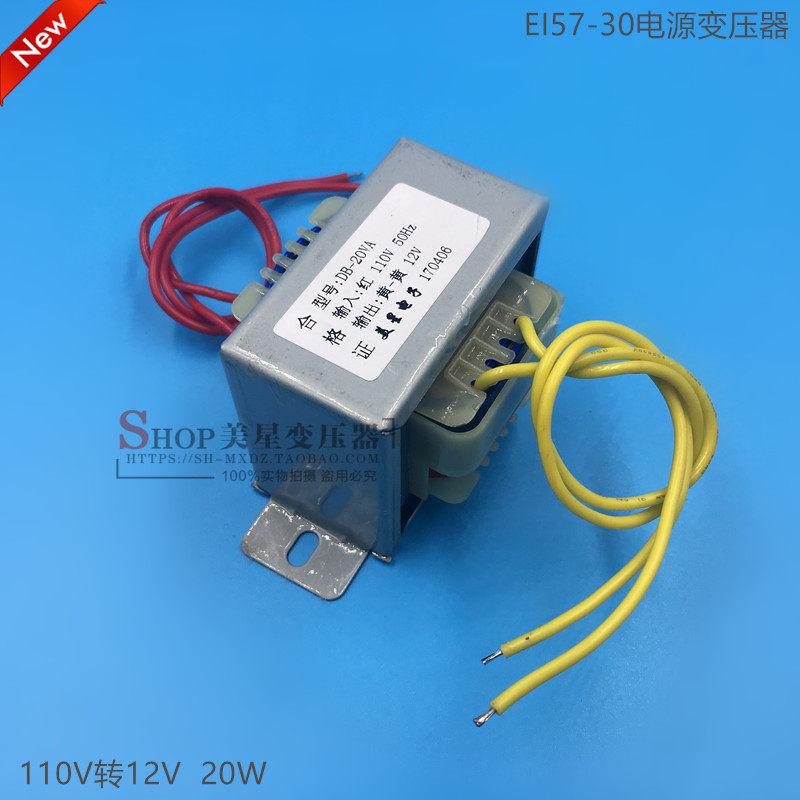 EI57*30电源变压器 110V转12V 1.67A 110V电压 20W 50-60HZ_虎窝淘