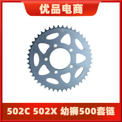 金鹏502幼狮500502X链轮链条