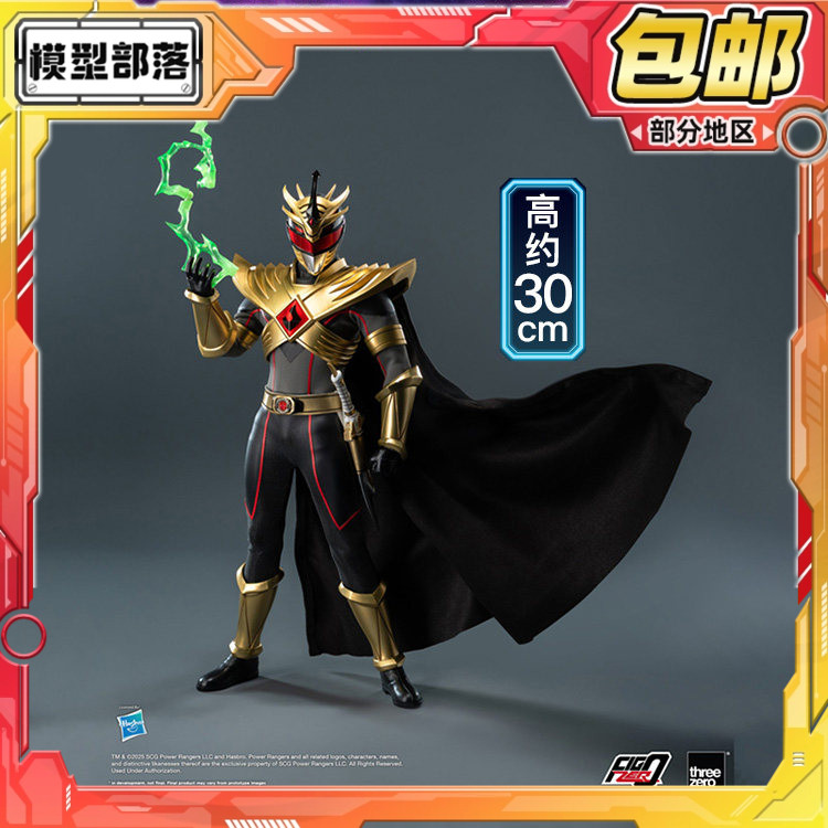 现货 Threezero FigZero 1/6 恐龙战队 龙帝 三阶 成品