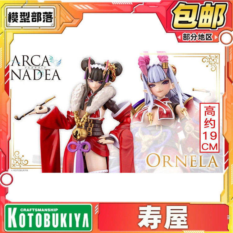 预定 寿屋 阿尔卡纳蒂亚恶魔型Ornella奥内拉机娘 AR018 拼装模型