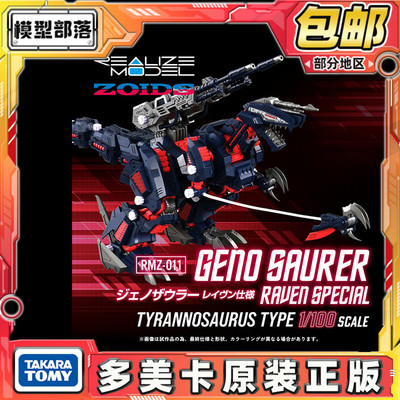 现货包邮 TakaraTomy 多美 T-SPARK 索斯 RMZ-011咆哮虐杀龙