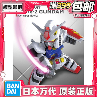 现货万代高达拼装模型元祖