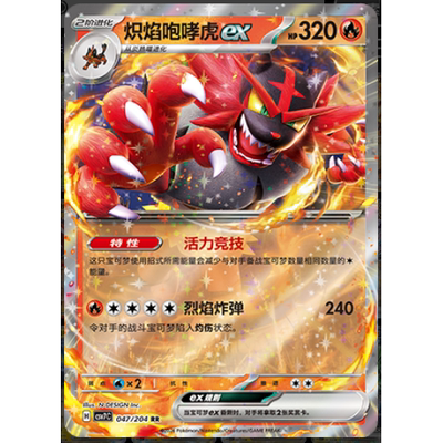 【正版】简中PTCG宝可梦 15.0 利刃猛醒 炽焰咆哮虎ex CSV7C