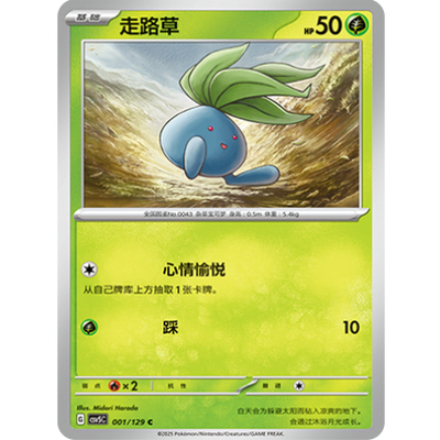 正版简中PTCG宝可梦13.0 黑晶炽城 走路草 CSV5C-001