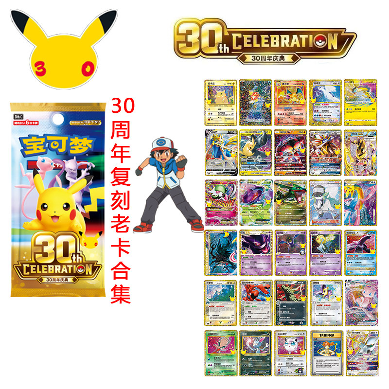 宝可梦简中30th周年庆典卡牌皮卡丘复刻初代喷火龙手绘合集收藏卡