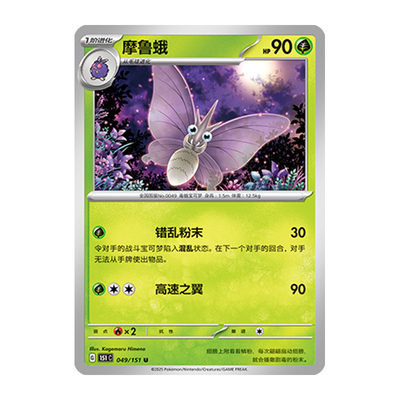 简中PTCG宝可梦 收集啦151旅 摩鲁蛾 151C