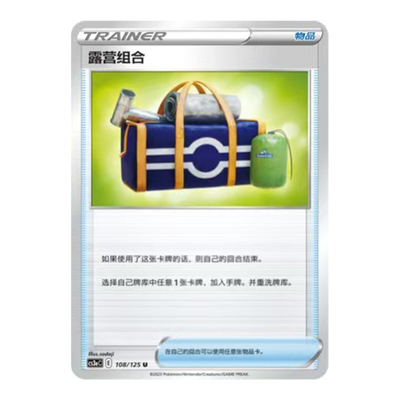 简中PTCG宝可梦5.0 洪荒演武 茂 露营组合 CS3aC