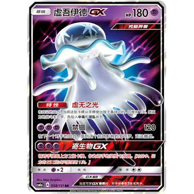 简中PTCG宝可梦 1.0 横空出世 赫 虚吾伊德GX CSM1aC