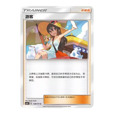 简中PTCG宝可梦 1.0 横空出世 泽 游客 CSM1cC