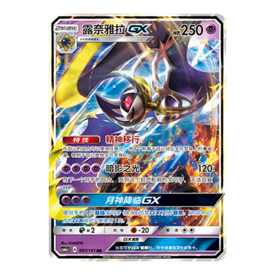 简中PTCG宝可梦1.0 横空出世 赫 露奈雅拉GX CSM1aC