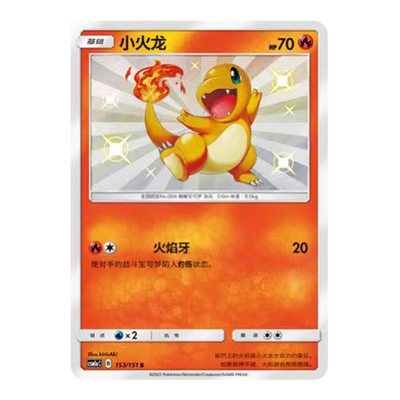 简中PTCG宝可梦1.0 横空出世 赫 小火龙 S闪 CSM1aC