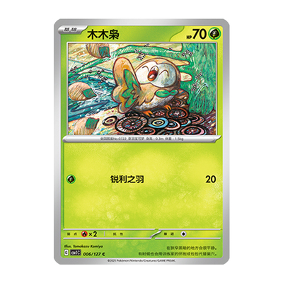 简中PTCG宝可梦 9.0亘古开来 木木枭 CSV1C