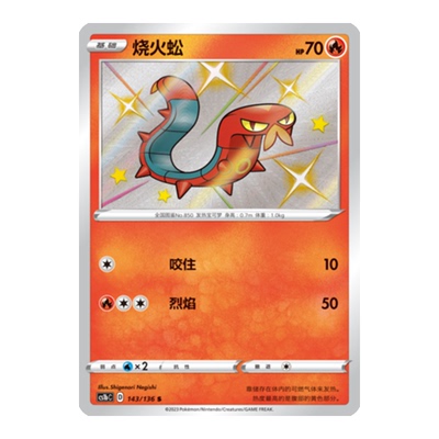 简中PTCG宝可梦3.0 极巨争锋 烧火蚣 S闪 CS1